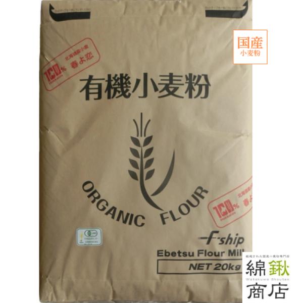 北海道で有機JASの基準に従い栽培された「春よ恋」小麦を原料としたパン用小麦粉です。 製粉およびリパックにおいても、有機JASの基準に準拠した有機認証工場で作られています。 ハルユタカの系統を受け継ぐ小麦品種「春よ恋」のパン用小麦粉は、味わ...