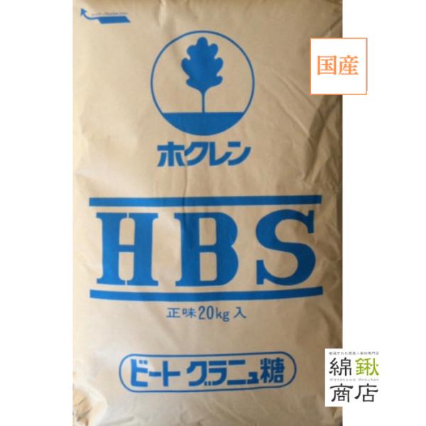 北海道産てん菜（ビート）を100％使用した高純度のお砂糖です。サラサラとしたスッキリした甘さが特徴です。原材料名:　砂糖内容量:　20ｋｇ保証期間:　製造日より2ヶ年（常温）販売者か製造者：　ホクレン