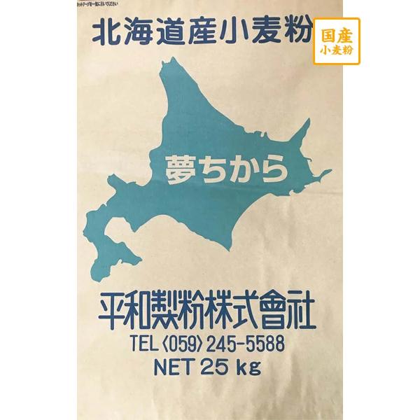国産初の超強力粉ゆめちから100％使用。高い吸水性と引きが強く、もちもちした食感が特徴です。ベーグル用粉としても人気です。食パンではトーストにより熱を加えられることで表面はカリッと中はふわふわモチモチです。またパン製品のみならず「ゆめちから...