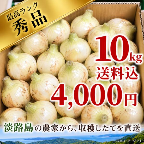 兵庫県推奨ブランドの玉ねぎです淡路島の南あわじ市で先祖代々農業を営み、良質の新玉ねぎ（早生）を栽培してる農家さんより選りすぐりの甘くて、みずみずしくてやわらかい、超新鮮な新玉ねぎ（早生）を直送！なんと！農家の家から農家に嫁いだ生粋の玉ねぎ職...