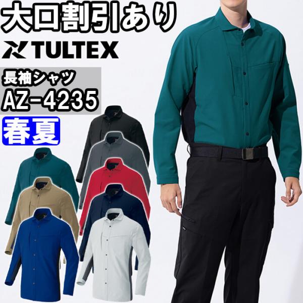 まとめ買いで大口割引あり 良品でも片道送料無料で返品交換OK 法人向けサービス お見積り無料 納品書・請求書・領収書発行OK 掛売OK サンプル貸出あり※当商品は取寄で欠品の場合もございます。予めご了承くださいませ。アイトス  AZ-423...