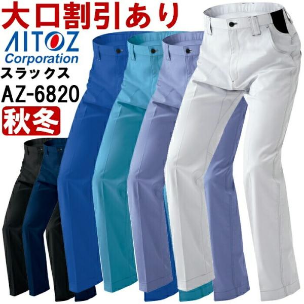 まとめ買いで大口割引あり 良品でも片道送料無料で返品交換OK 法人向けサービス お見積り無料 納品書・請求書・領収書発行OK 掛売OK サンプル貸出あり※当商品は取寄で欠品の場合もございます。予めご了承くださいませ。アイトス AZ-6801...