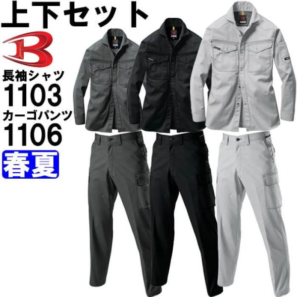 まとめ買いで大口割引あり 良品でも片道送料無料で返品交換OK 法人向けサービス お見積り無料 納品書・請求書・領収書発行OK 掛売OK サンプル貸出あり※当商品は取寄で欠品の場合もございます。予めご了承くださいませ。バートル 1101シリーズ