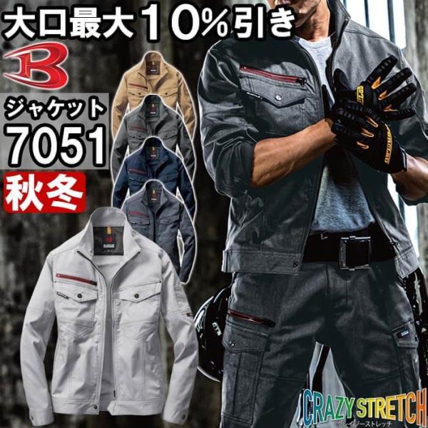 まとめ買いで大口割引あり 良品でも片道送料無料で返品交換OK 法人向けサービス お見積り無料 納品書・請求書・領収書発行OK 掛売OK サンプル貸出あり※当商品は取寄で欠品の場合もございます。予めご了承くださいませ。バートル 7051シリーズ