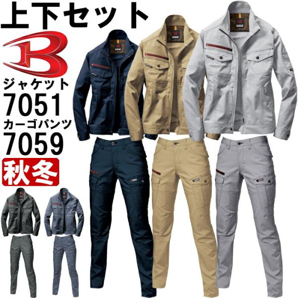 作業服 バートル 7059の人気商品・通販・価格比較 - 価格.com