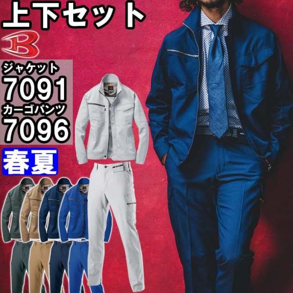 まとめ買いで大口割引あり 良品でも片道送料無料で返品交換OK 法人向けサービス お見積り無料 納品書・請求書・領収書発行OK 掛売OK サンプル貸出あり※当商品は取寄で欠品の場合もございます。予めご了承くださいませ。バートル 7091シリーズ