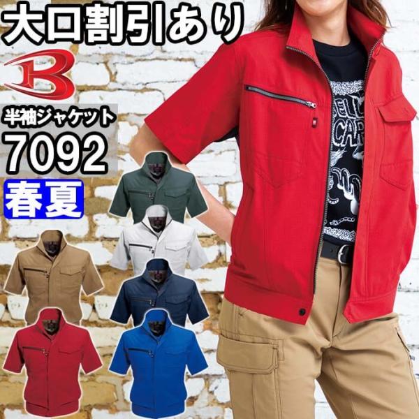 まとめ買いで大口割引あり 良品でも片道送料無料で返品交換OK 法人向けサービス お見積り無料 納品書・請求書・領収書発行OK 掛売OK サンプル貸出あり※当商品は取寄で欠品の場合もございます。予めご了承くださいませ。バートル 7091シリーズ