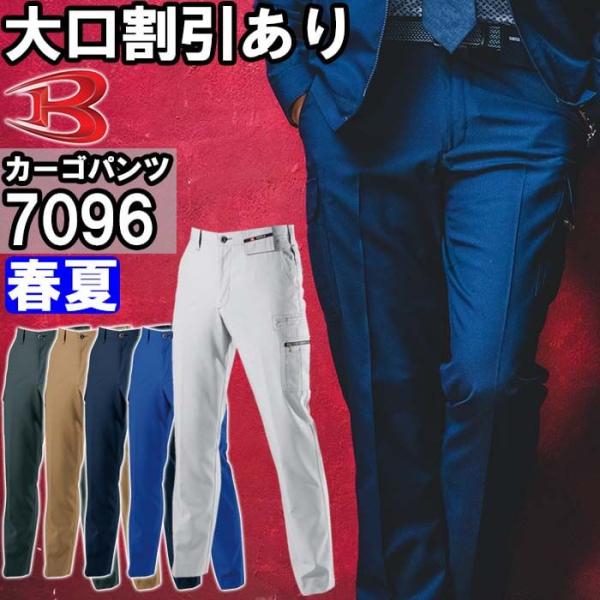 まとめ買いで大口割引あり 良品でも片道送料無料で返品交換OK 法人向けサービス お見積り無料 納品書・請求書・領収書発行OK 掛売OK サンプル貸出あり※当商品は取寄で欠品の場合もございます。予めご了承くださいませ。バートル 7091シリーズ