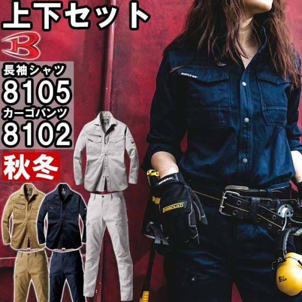 まとめ買いで大口割引あり 良品でも片道送料無料で返品交換OK 法人向けサービス お見積り無料 納品書・請求書・領収書発行OK 掛売OK サンプル貸出あり※当商品は取寄で欠品の場合もございます。予めご了承くださいませ。バートル 8101シリーズ