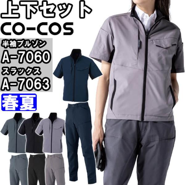 まとめ買いで大口割引あり 良品でも片道送料無料で返品交換OK 法人向けサービス お見積り無料 納品書・請求書・領収書発行OK 掛売OK サンプル貸出あり※当商品は取寄で欠品の場合もございます。予めご了承くださいませ。コーコス  A-7060...