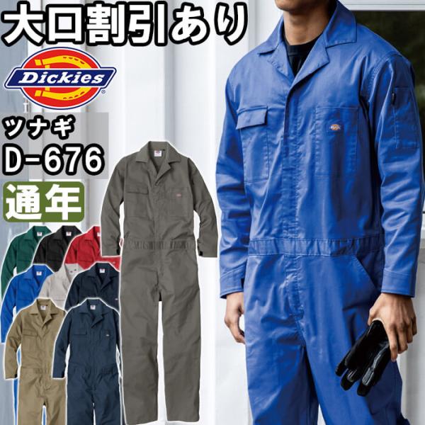 まとめ買いで大口割引あり 良品でも片道送料無料で返品交換OK 法人向けサービス お見積り無料 納品書・請求書・領収書発行OK 掛売OK サンプル貸出あり※当商品は取寄で欠品の場合もございます。予めご了承くださいませ。ディッキーズ