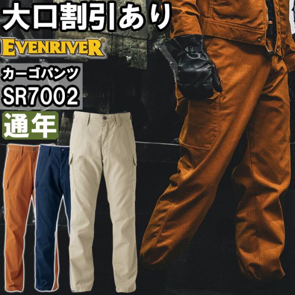 まとめ買いで大口割引あり 良品でも片道送料無料で返品交換OK 法人向けサービス お見積り無料 納品書・請求書・領収書発行OK 掛売OK サンプル貸出あり※当商品は取寄で欠品の場合もございます。予めご了承くださいませ。イーブンリバー SR S...