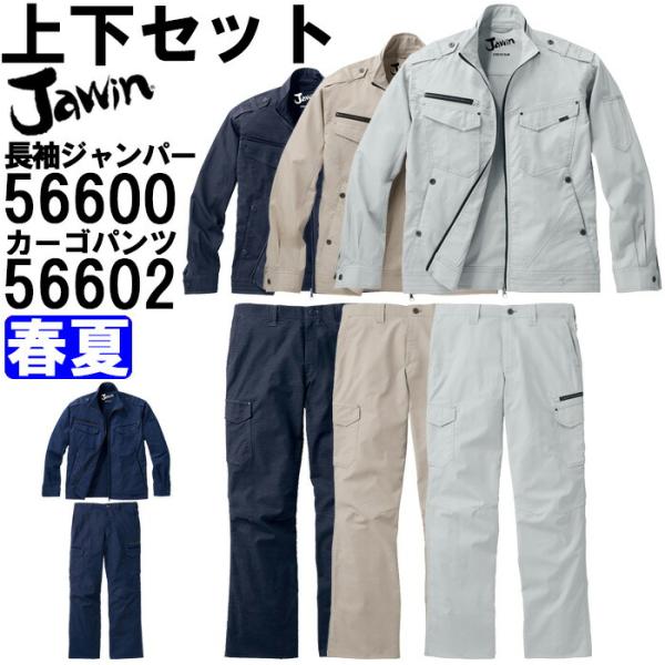 作業服 56602 jawinの人気商品・通販・価格比較 - 価格.com