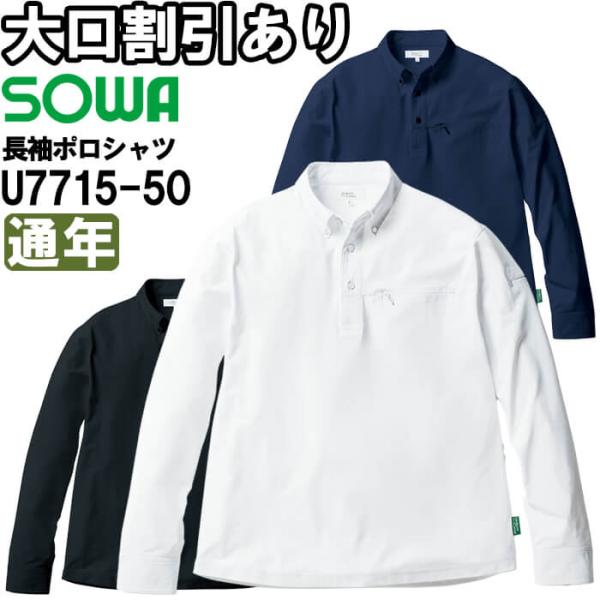 まとめ買いで大口割引あり 良品でも片道送料無料で返品交換OK 法人向けサービス お見積り無料 納品書・請求書・領収書発行OK 掛売OK サンプル貸出あり※当商品は取寄で欠品の場合もございます。予めご了承くださいませ。桑和 Uniform C...