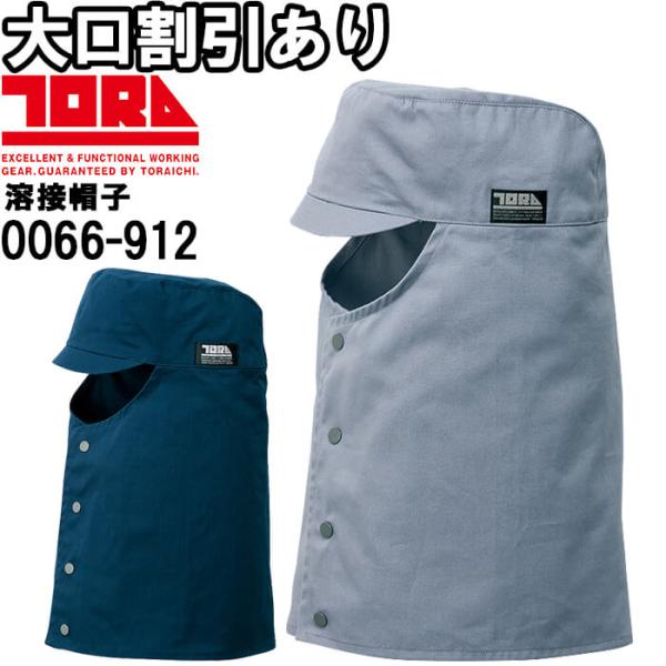 まとめ買いで大口割引あり 良品でも片道送料無料で返品交換OK 法人向けサービス お見積り無料 納品書・請求書・領収書発行OK 掛売OK サンプル貸出あり※当商品は取寄で欠品の場合もございます。予めご了承くださいませ。寅壱