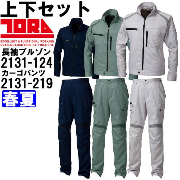 まとめ買いで大口割引あり 良品でも片道送料無料で返品交換OK 法人向けサービス お見積り無料 納品書・請求書・領収書発行OK 掛売OK サンプル貸出あり※当商品は取寄で欠品の場合もございます。予めご了承くださいませ。寅壱 2131シリーズ