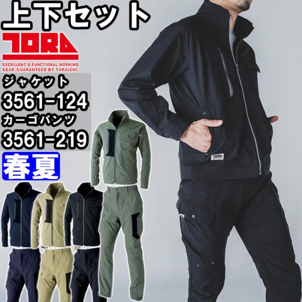 まとめ買いで大口割引あり 良品でも片道送料無料で返品交換OK 法人向けサービス お見積り無料 納品書・請求書・領収書発行OK 掛売OK サンプル貸出あり※当商品は取寄で欠品の場合もございます。予めご了承くださいませ。寅壱 3561シリーズ