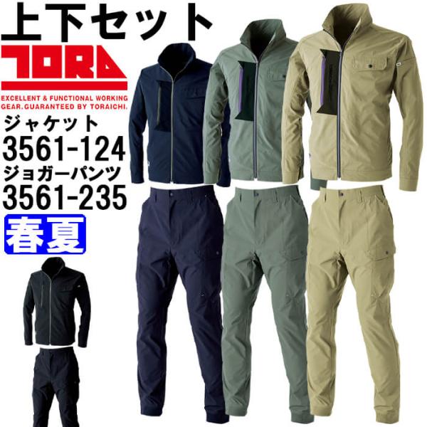 まとめ買いで大口割引あり 良品でも片道送料無料で返品交換OK 法人向けサービス お見積り無料 納品書・請求書・領収書発行OK 掛売OK サンプル貸出あり※当商品は取寄で欠品の場合もございます。予めご了承くださいませ。寅壱 3561シリーズ