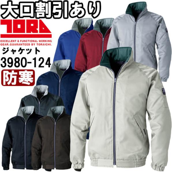 まとめ買いで大口割引あり 良品でも片道送料無料で返品交換OK 法人向けサービス お見積り無料 納品書・請求書・領収書発行OK 掛売OK サンプル貸出あり※当商品は取寄で欠品の場合もございます。予めご了承くださいませ。寅壱 3980シリーズ