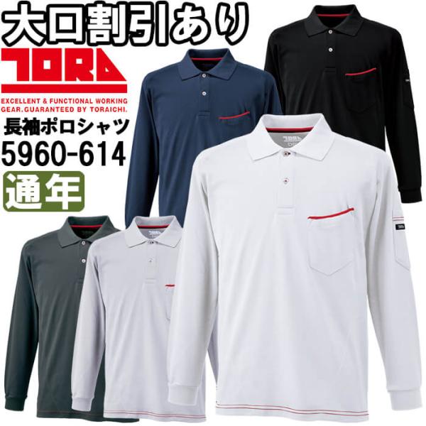 まとめ買いで大口割引あり 良品でも片道送料無料で返品交換OK 法人向けサービス お見積り無料 納品書・請求書・領収書発行OK 掛売OK サンプル貸出あり※当商品は取寄で欠品の場合もございます。予めご了承くださいませ。寅壱 5960シリーズ