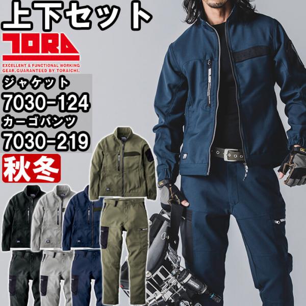 まとめ買いで大口割引あり 良品でも片道送料無料で返品交換OK 法人向けサービス お見積り無料 納品書・請求書・領収書発行OK 掛売OK サンプル貸出あり※当商品は取寄で欠品の場合もございます。予めご了承くださいませ。寅壱 7030シリーズ