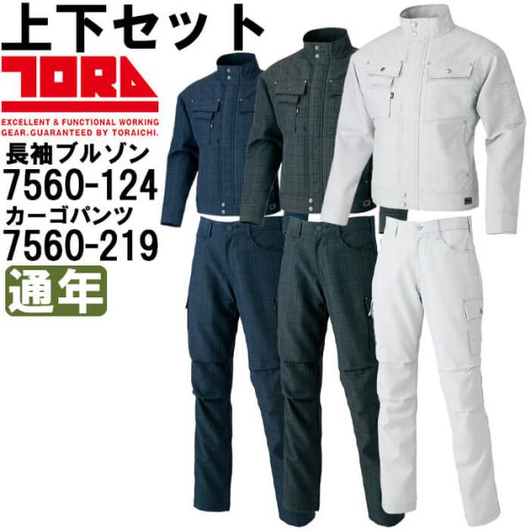まとめ買いで大口割引あり 良品でも片道送料無料で返品交換OK 法人向けサービス お見積り無料 納品書・請求書・領収書発行OK 掛売OK サンプル貸出あり※当商品は取寄で欠品の場合もございます。予めご了承くださいませ。寅壱 7560シリーズ