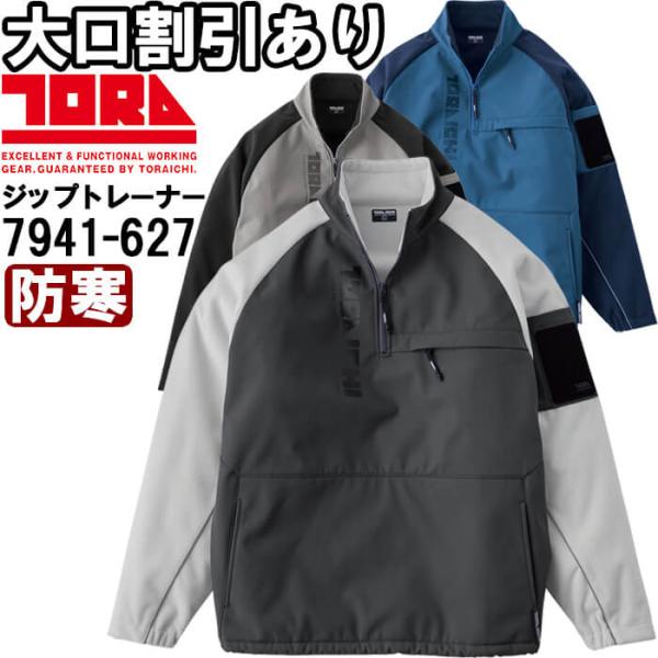 まとめ買いで大口割引あり 良品でも片道送料無料で返品交換OK 法人向けサービス お見積り無料 納品書・請求書・領収書発行OK 掛売OK サンプル貸出あり※当商品は取寄で欠品の場合もございます。予めご了承くださいませ。寅壱 7941シリーズ