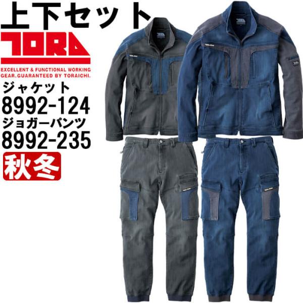 まとめ買いで大口割引あり 良品でも片道送料無料で返品交換OK 法人向けサービス お見積り無料 納品書・請求書・領収書発行OK 掛売OK サンプル貸出あり※当商品は取寄で欠品の場合もございます。予めご了承くださいませ。寅壱 8992シリーズ