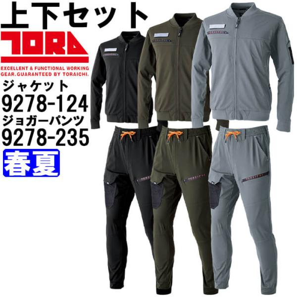 まとめ買いで大口割引あり 良品でも片道送料無料で返品交換OK 法人向けサービス お見積り無料 納品書・請求書・領収書発行OK 掛売OK サンプル貸出あり※当商品は取寄で欠品の場合もございます。予めご了承くださいませ。寅壱 9278シリーズ