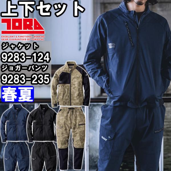 まとめ買いで大口割引あり 良品でも片道送料無料で返品交換OK 法人向けサービス お見積り無料 納品書・請求書・領収書発行OK 掛売OK サンプル貸出あり※当商品は取寄で欠品の場合もございます。予めご了承くださいませ。寅壱 9283シリーズ
