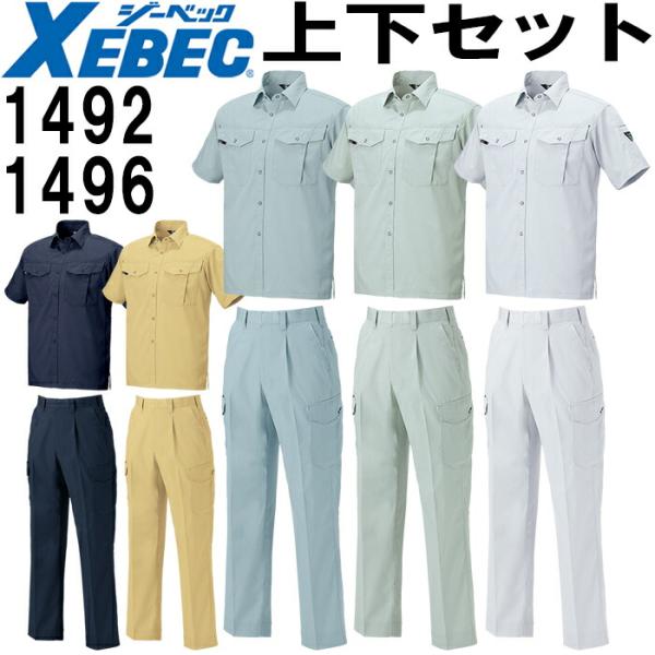 まとめ買いで大口割引あり 良品でも片道送料無料で返品交換OK 法人向けサービス お見積り無料 納品書・請求書・領収書発行OK 掛売OK サンプル貸出あり※当商品は取寄で欠品の場合もございます。予めご了承くださいませ。ジーベック 1494シリーズ