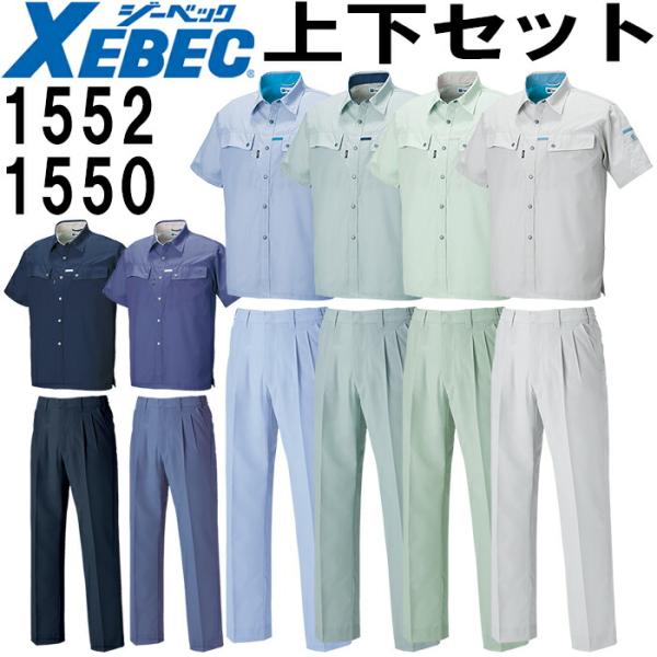まとめ買いで大口割引あり 良品でも片道送料無料で返品交換OK 法人向けサービス お見積り無料 納品書・請求書・領収書発行OK 掛売OK サンプル貸出あり※当商品は取寄で欠品の場合もございます。予めご了承くださいませ。ジーベック 1554シリーズ