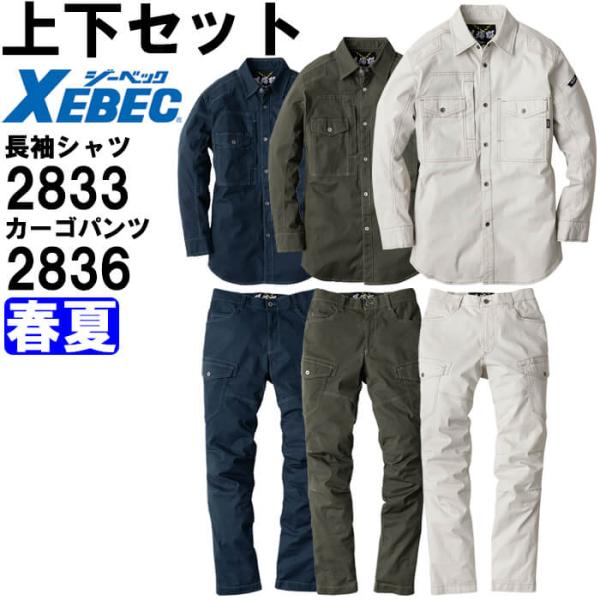 まとめ買いで大口割引あり 良品でも片道送料無料で返品交換OK 法人向けサービス お見積り無料 納品書・請求書・領収書発行OK 掛売OK サンプル貸出あり※当商品は取寄で欠品の場合もございます。予めご了承くださいませ。ジーベック 2834シリーズ