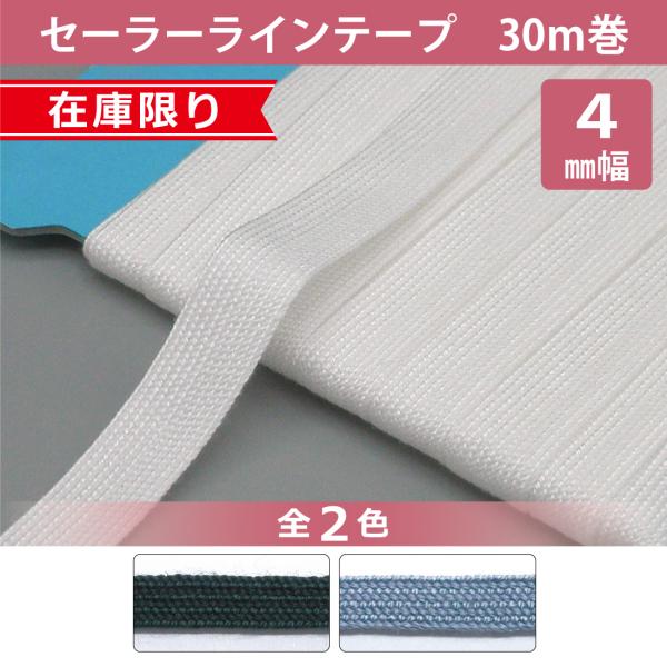 【メール便(クリックポスト)対応商品です】※7巻以上ご注文頂きました場合、メール便の規定サイズを超えてしまう場合がございます。　その際は「宅配便（佐川急便）」に変更して配送いたします。●販売単位：１巻●サイズ：約4mm幅×約30ｍ●カラー（...