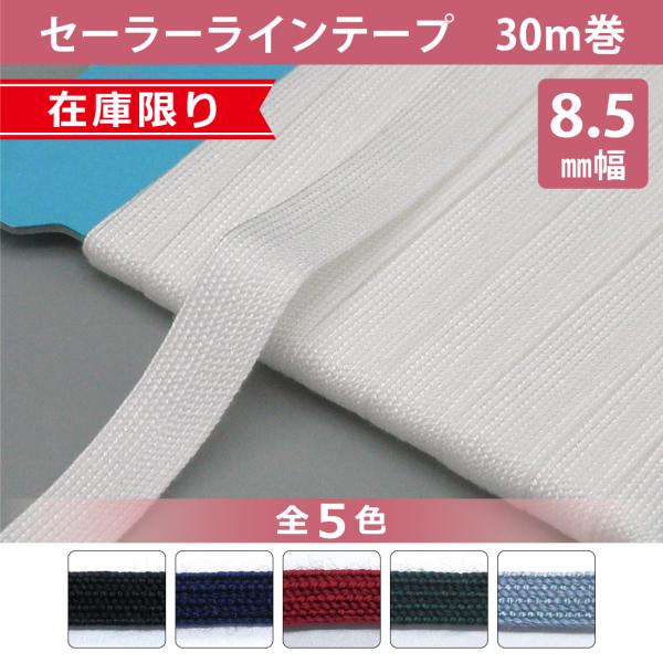 【メール便(クリックポスト)対応商品です】※7巻以上ご注文頂きました場合、メール便の規定サイズを超えてしまう場合がございます。　その際は「宅配便（佐川急便）」に変更して配送いたします。●販売単位：１巻●サイズ：約8.5mm幅×約30ｍ●カラ...