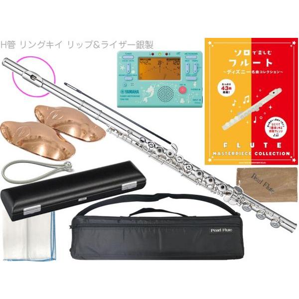 リッププレートとライザーが銀製のリングキィモデルH管。パールは吹奏楽現場でも有名なブランド。日本のメーカーのクオリティは非常に高くパールの特徴である一本芯金,ピンレスメカニズムはフルート特有の問題に対しての改善システム。定期メンテナンスが必...