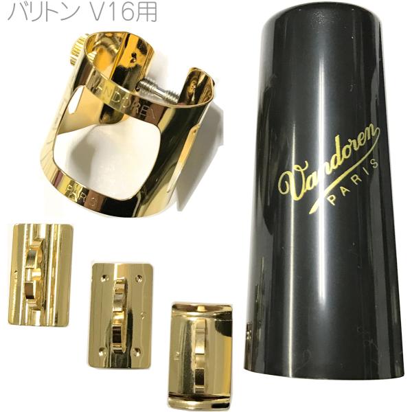 リガチャー+プラスチックキャップ+3種類のプレッシャープレート付き ■vandoren LC090P OPTIMUM gold Ligature V16 baritone saxophone バンドーレン バリトンサクソフォン用 リガチャー...