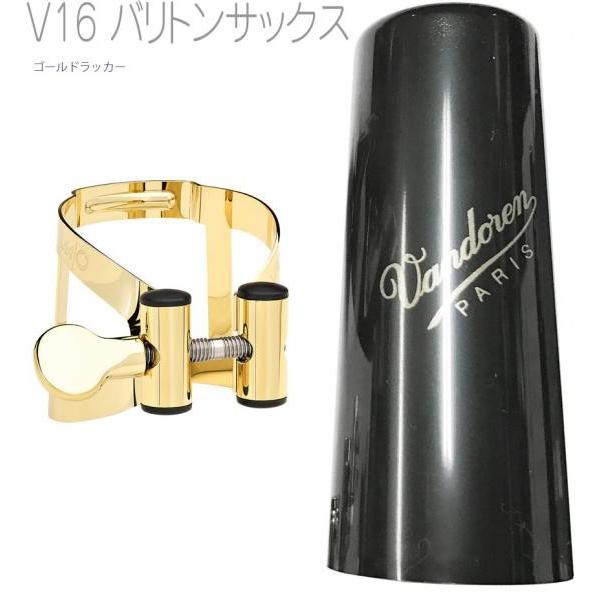 ■vandoren LC590DP M/O gold Ligature baritone saxophone バンドーレン バリトンサクソフォン用 リガチャー エムオー ゴールドラッカー■V16 ebonite マウスピース SM831(B...