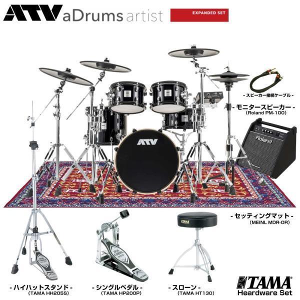 【 セット 内容 】・ATV aDrums artist Expanded set・TAMA HH205S ハイハットスタンド　TAMA HH205にランクアップ中！・TAMA HP200P キックペダル・TAMA HT130 ドラムスロー...