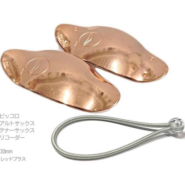 ピッコロ アルトサックス テナーサックス リコーダー 一部のバリトンサックスに対応。リーフレック レッドブラス(クリアラッカー) 33mmとゴムバンド 55mm シルバーのセットです。リーフレック、ゴムバンドそれぞれ対応楽器が決まっています...