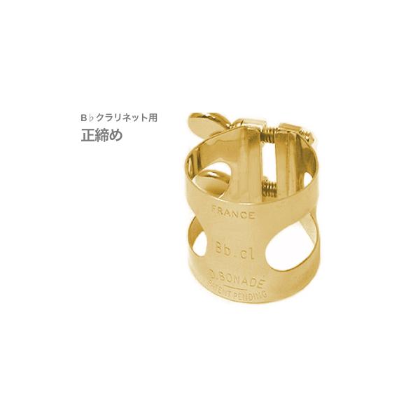 フランスのメーカー。リードとマウスピースの接点が中心部に集まる設計になっています。中央2本の金属レールがリードを支え、より豊かな音量・音色が得られる傾向。また2つネジで芯のあるしっかりとした音色が得られます。正締め・逆締めの2つのタイプがあ...