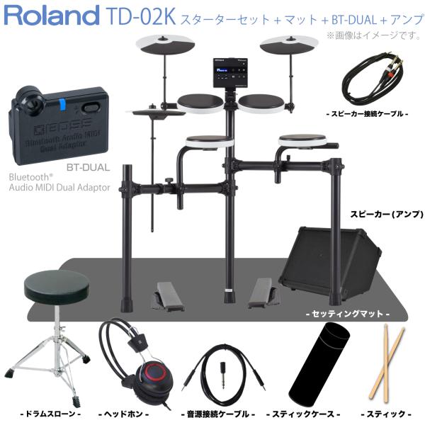 【 セット内容 】Roland    TD-02K 本体　　x1スティック　　x1スティックケース　　x1ヘッドホン　　x1スローン（イス）　　x1音源接続ケーブル　x1セッティングマット(カーペットタイプ)　サイズ：120cm x130c...