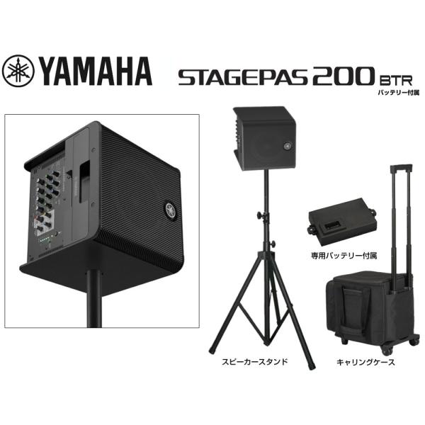 ◆ YAMAHA ( ヤマハ )  バッテリー付 STAGEPAS200BTR 専用キャリングケース 、スピーカースタンドセット【 セット内容 】パワードスピーカー ◆ YAMAHA ( ヤマハ )  ステージパス200BTR  専用バッテ...