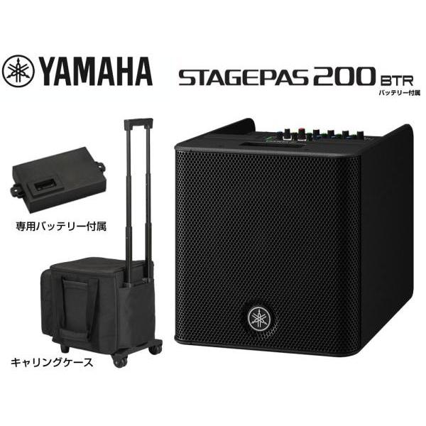 ◆ YAMAHA ( ヤマハ )  バッテリー付 STAGEPAS200BTR  専用キャリングケースセット【 セット内容 】パワードスピーカー ◆ YAMAHA ( ヤマハ )  ステージパス200BTR  専用バッテリー付属 1台キャリ...