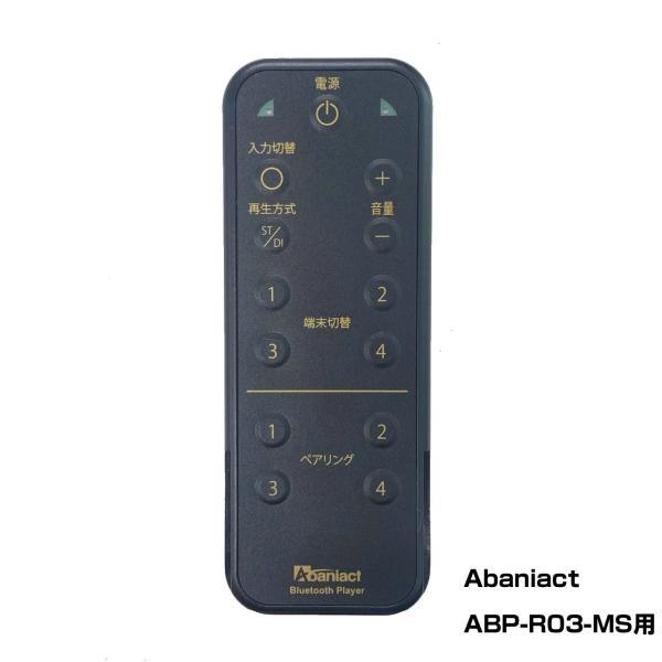 ◆ Abaniact  ( アバニアクト )    ABP-R03-C◆ Abaniact  ABP-R03-MS専用リモコン※本製品は Abaniact ABP-R03-MS の付属品に含まれるリモコンの単品販売です※リモコンスタンドは付...