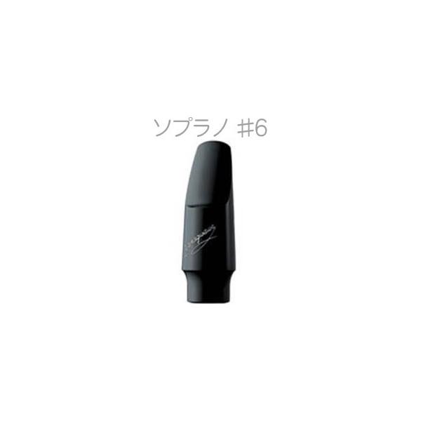 【#6 オープニング 1.41mm フェイシング 20.00mm】当店のヤナギサワ製品は国内プリマ楽器より仕入れをしている正規品です。ヤナギサワサクソフォンは1896（明治29）年日本の管楽器製造のパイオニアとして創立。世界で唯一のサクソフ...