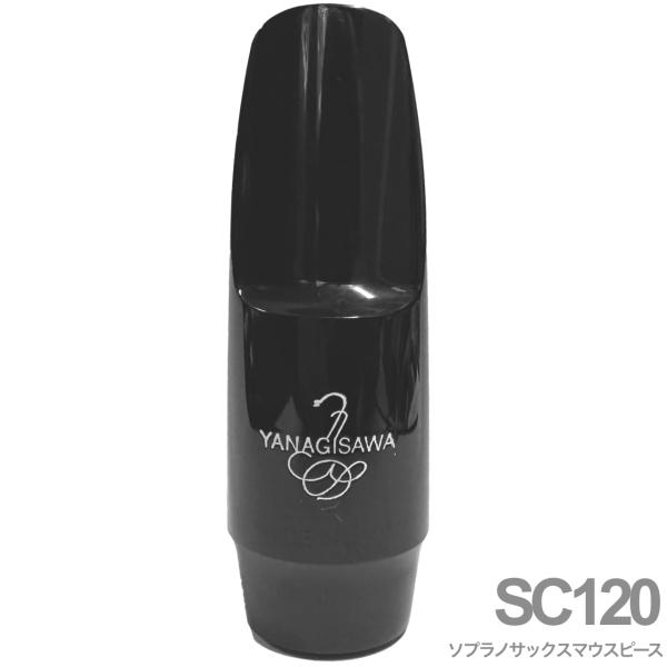 【SC120 オープニング 1.20mm フェイシング 20.00mm】当店のヤナギサワ製品は国内プリマ楽器より仕入れをしている正規品です。ヤナギサワサクソフォンは1896（明治29）年日本の管楽器製造のパイオニアとして創立。世界で唯一のサ...