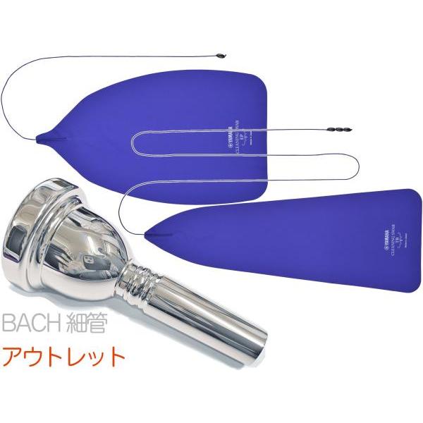 BACHマウスピース 細管 6-1/2Aは長期在庫のアウトレット品です。箱なしでキズ、ちょっとした凹み、刻印不備、変色などがある製品です。(ご使用に問題ない程度)▼セット内容＊BACHマウスピース(以下) アウトレット＊ヤマハ クリーニング...