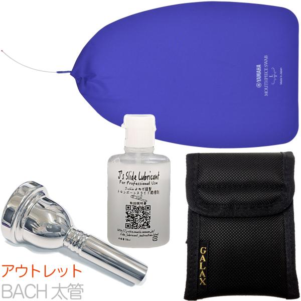 BACHマウスピース 太管 6-1/2Aは長期在庫のアウトレット品です。箱なしでキズ、ちょっとした凹み、刻印不備、変色などがある製品です。(ご使用に問題ない程度)返品交換不可▼セット内容＊BACHマウスピース(以下) アウトレット＊J's ...