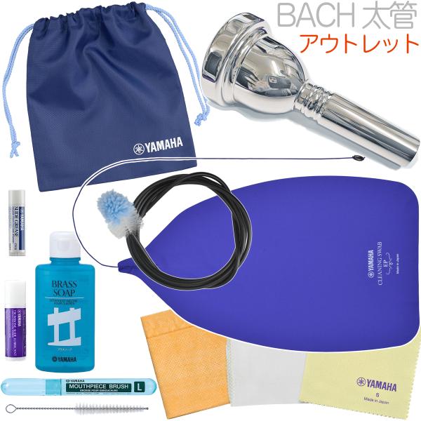 BACHマウスピース 太管 6-1/2Aは長期在庫のアウトレット品です。箱なしでキズ、ちょっとした凹み、刻印不備、変色などがある製品です。(ご使用に問題ない程度)装着できないなど返品交換不可▼セット内容＊BACH 太管 マウスピース 6-1...